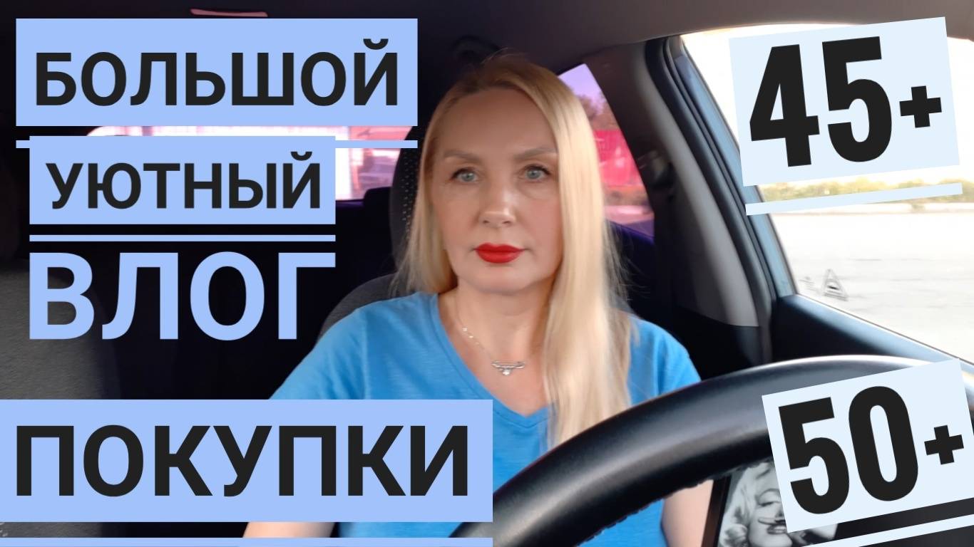 Домашний Уютный ВЛОГ ! Ответ - Вопрос ! Откровения /ПОДАРОК Детей/Гардероб пополнился Уколы КРАСОТЫ