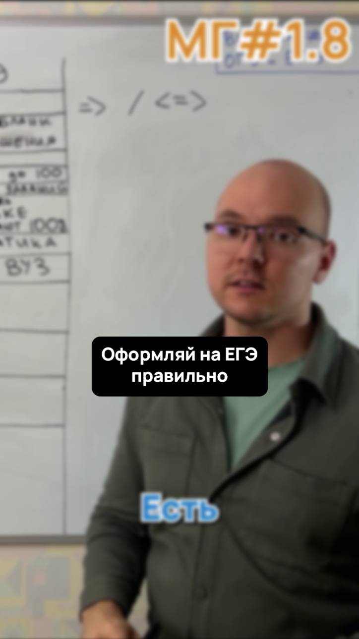 Оформляй на ЕГЭ правильно