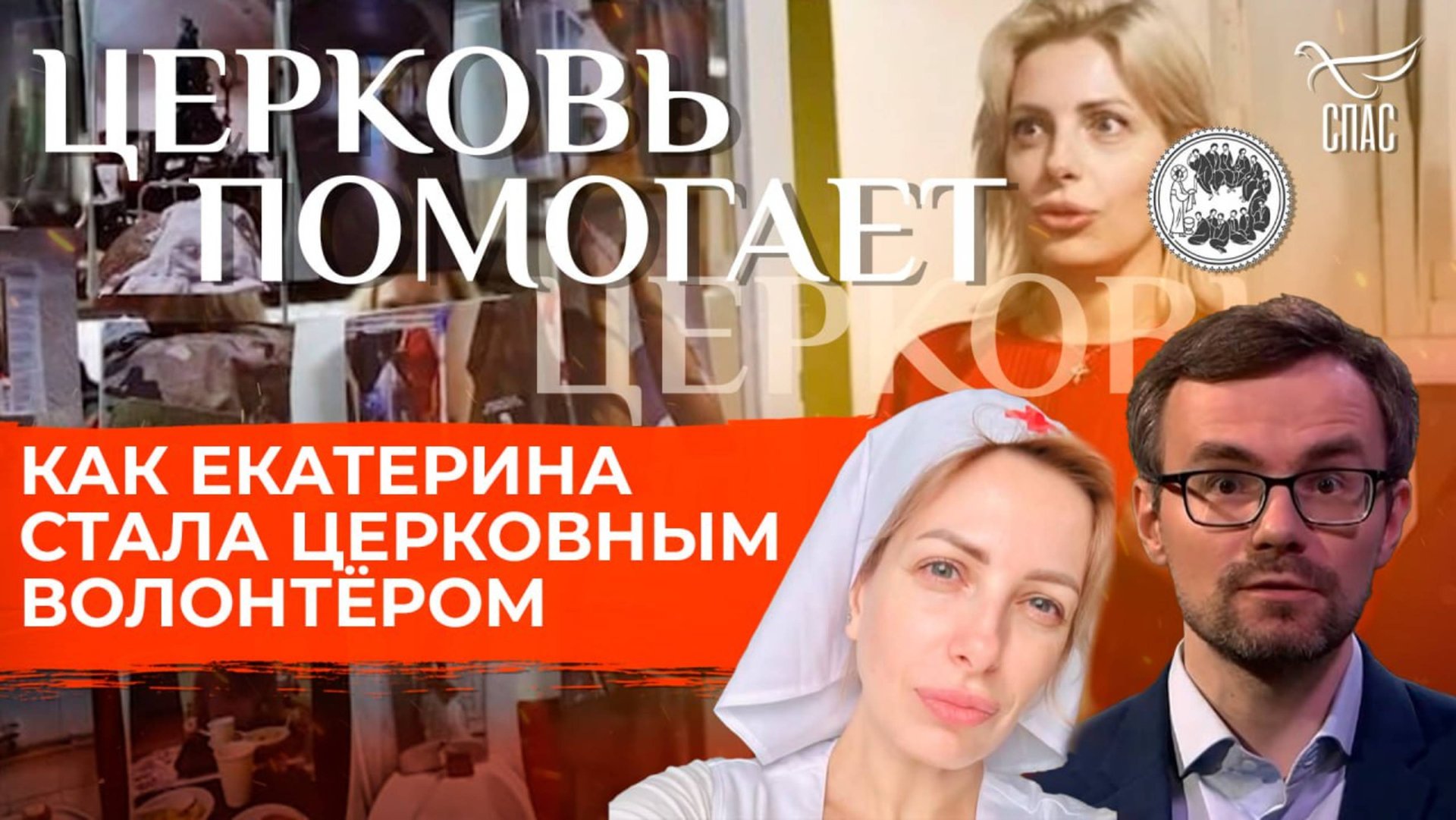 Выпускница Бауманки отправилась фотографировать церковных добровольцев