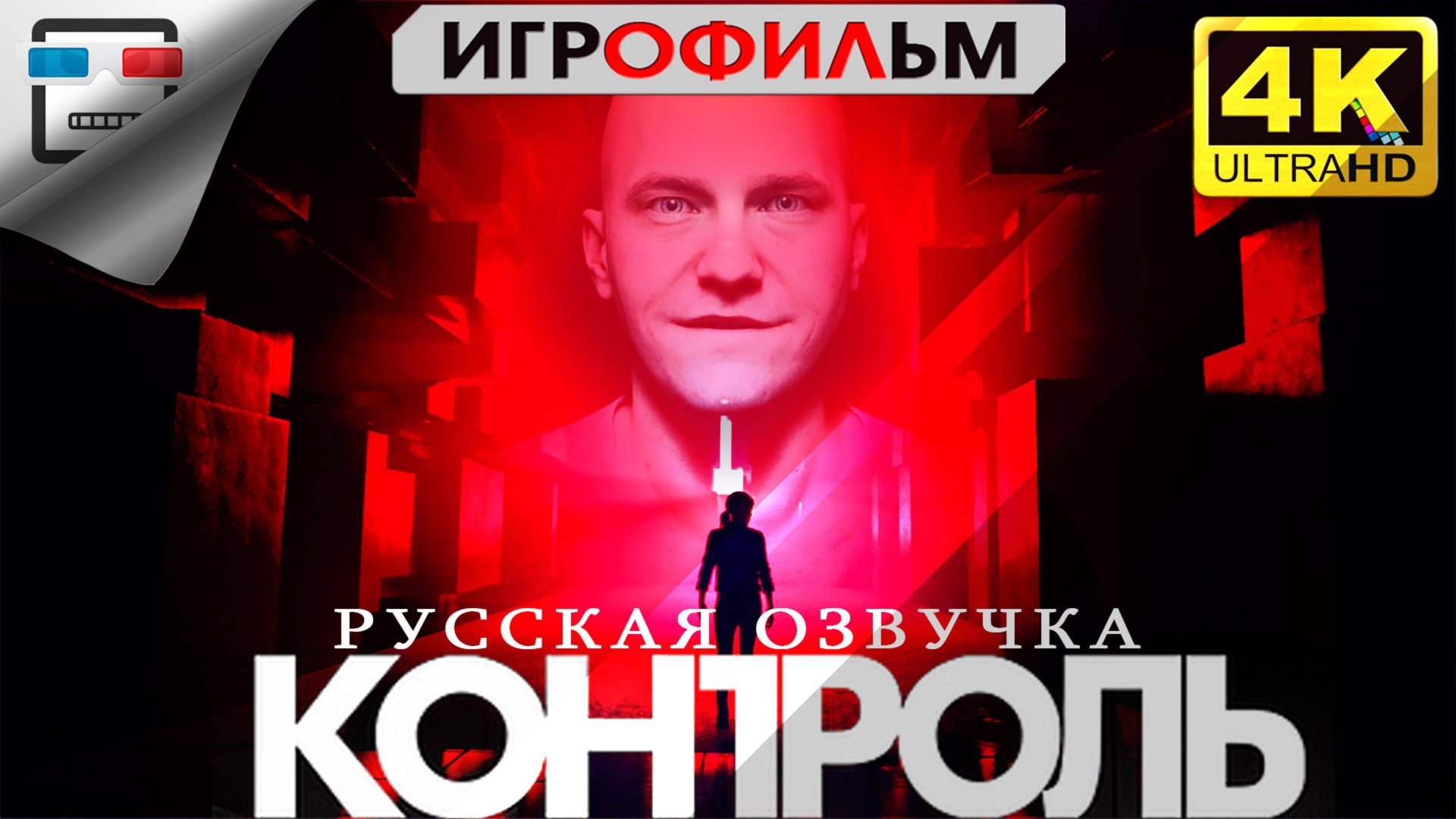 CONTROL русская озвучка ► Игрофильм КОНТРОЛЬ 18+  ● 4K60FPS  Сюжет Мистика