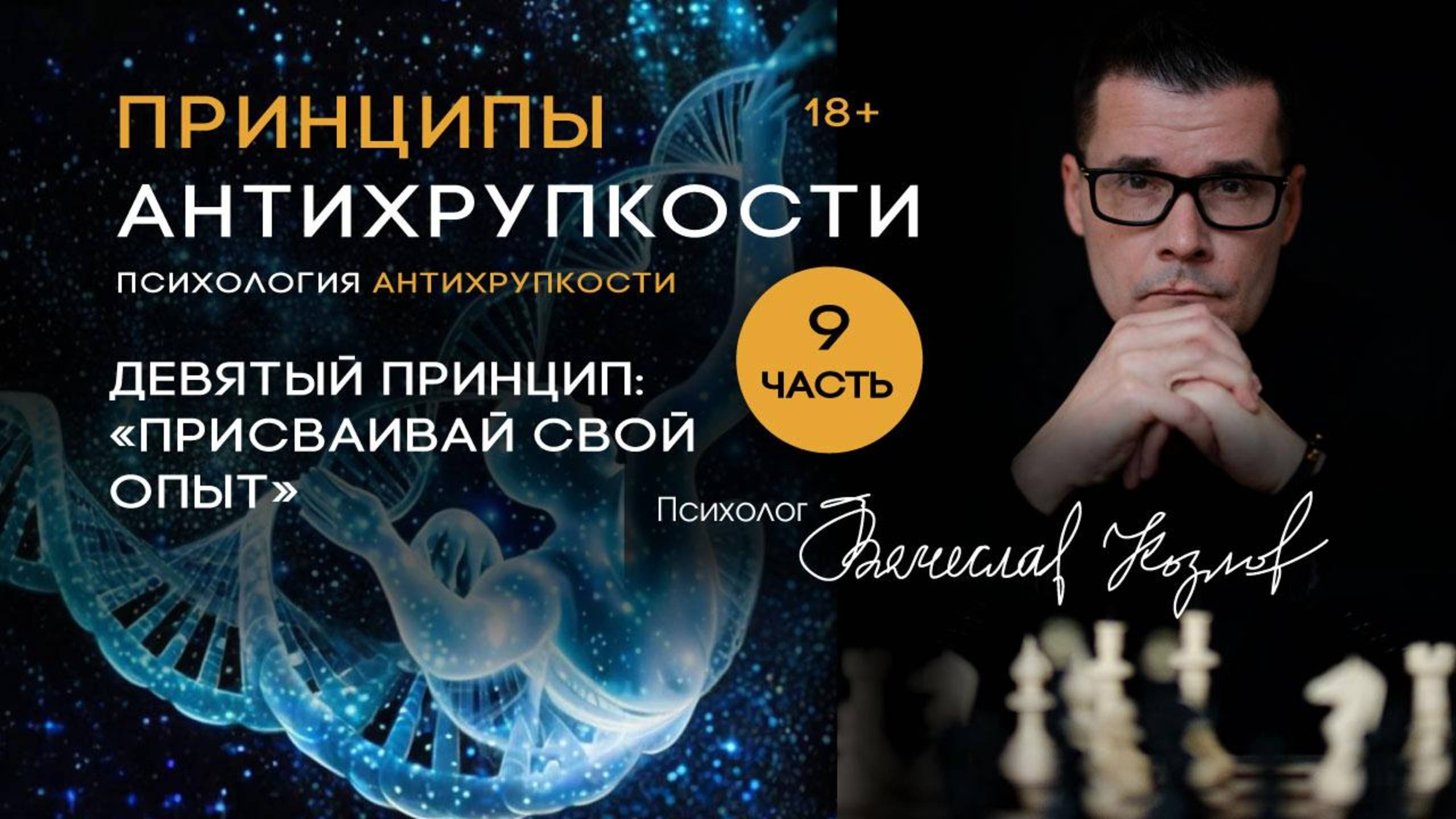 9 принцип Антихрупкости: «Присваивай свой опыт»