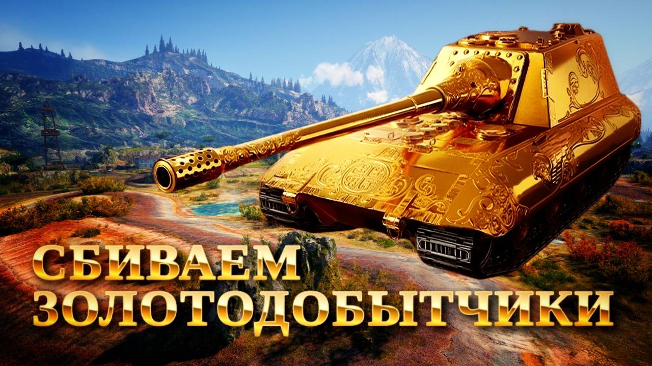 Фарм голды на Яге, и просто покатушки #TanksBlitz