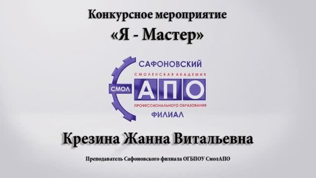 Конкурсная визитка_Крезина Ж.В.