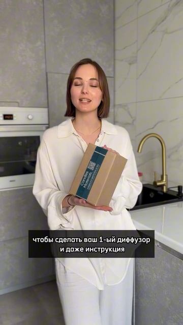 Набор для изготовления диффузора