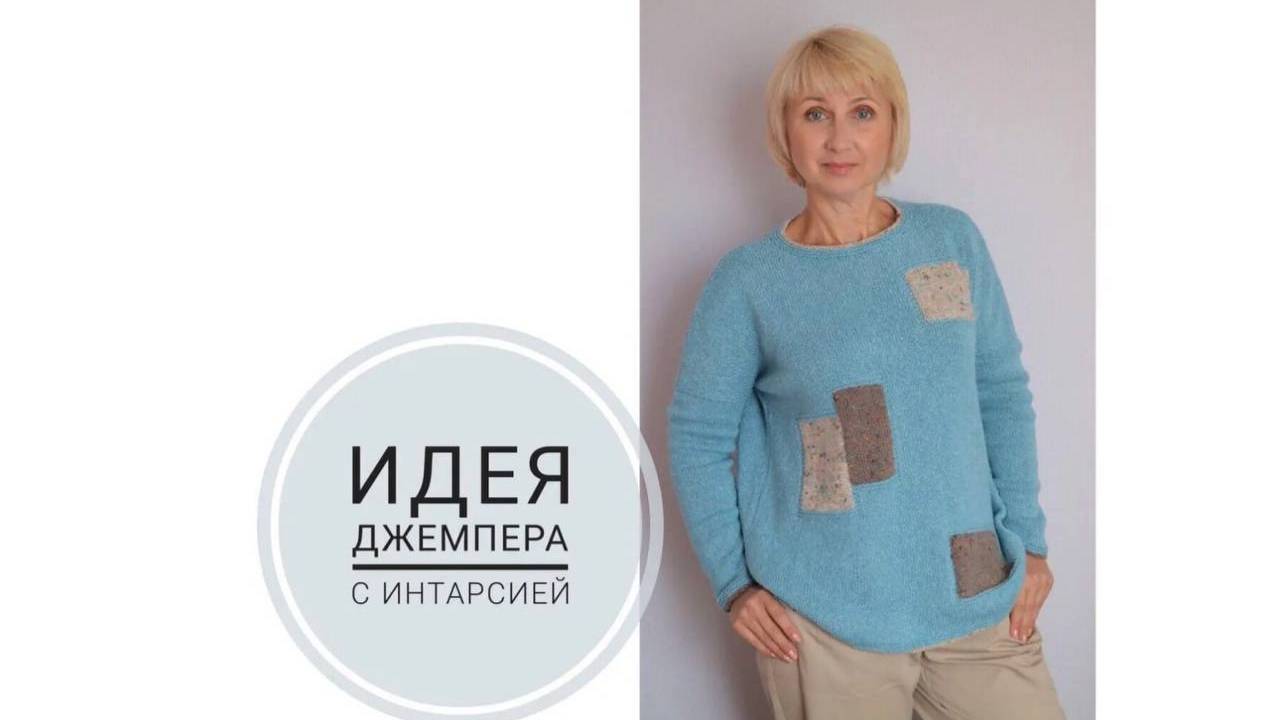 Идея вязания спицами джемпера с интарсией и рукавом доломан (2020г)