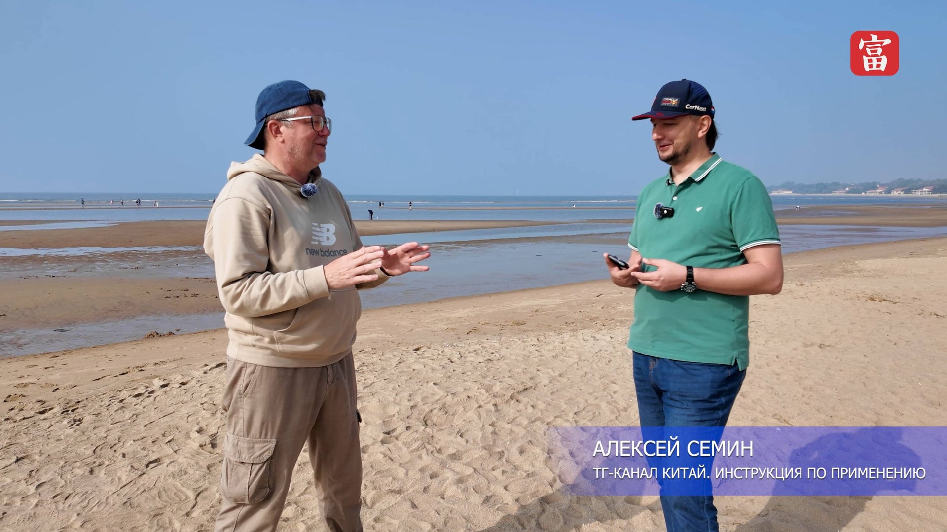 РОССИЙСКИЕ БЛОГЕРЫ В КИТАЙСКОМ БЭЙДАЙХЭ: Интервью на пляже