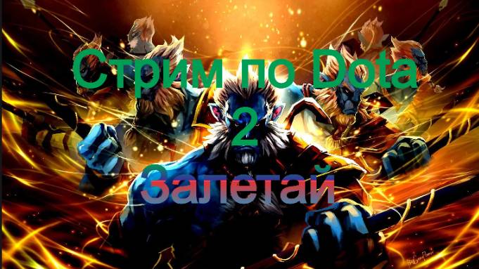 Вечерний стрим ИЩУ КОМАНДУ НА ИНТ 3 ЛИТРА ПИВО