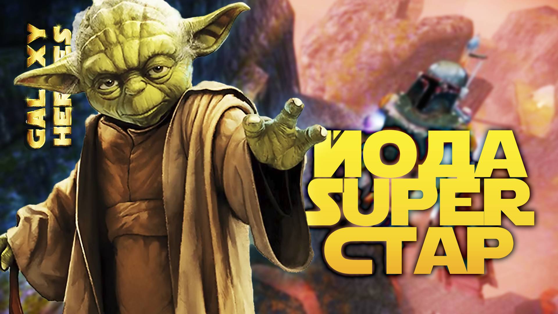 ОХОТНИКИ ДАЛИ ОТПОР vs Calaveylon Kwai | SWGOH #1196