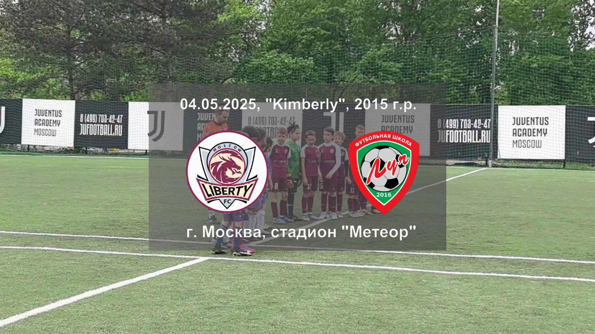 04.05.2025, "Kimberly", 2015 г.р., г. Москва, стадион "Метеор", ФК "Либерти" - ФШ "Луч".