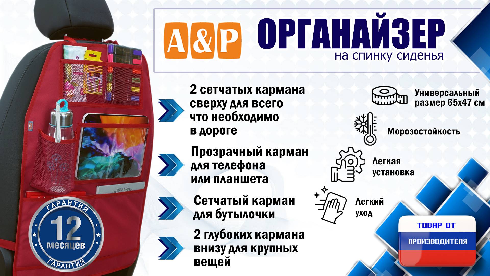 Органайзер на спинку сиденья автомобиля из ткани Оксфорд. Цвет: красный. Промо-ролик.