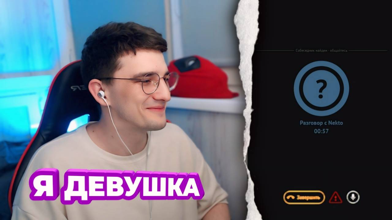 РЕАКЦИИ НА ЖЕНСКИЙ ГОЛОС В НЕКТОМИ