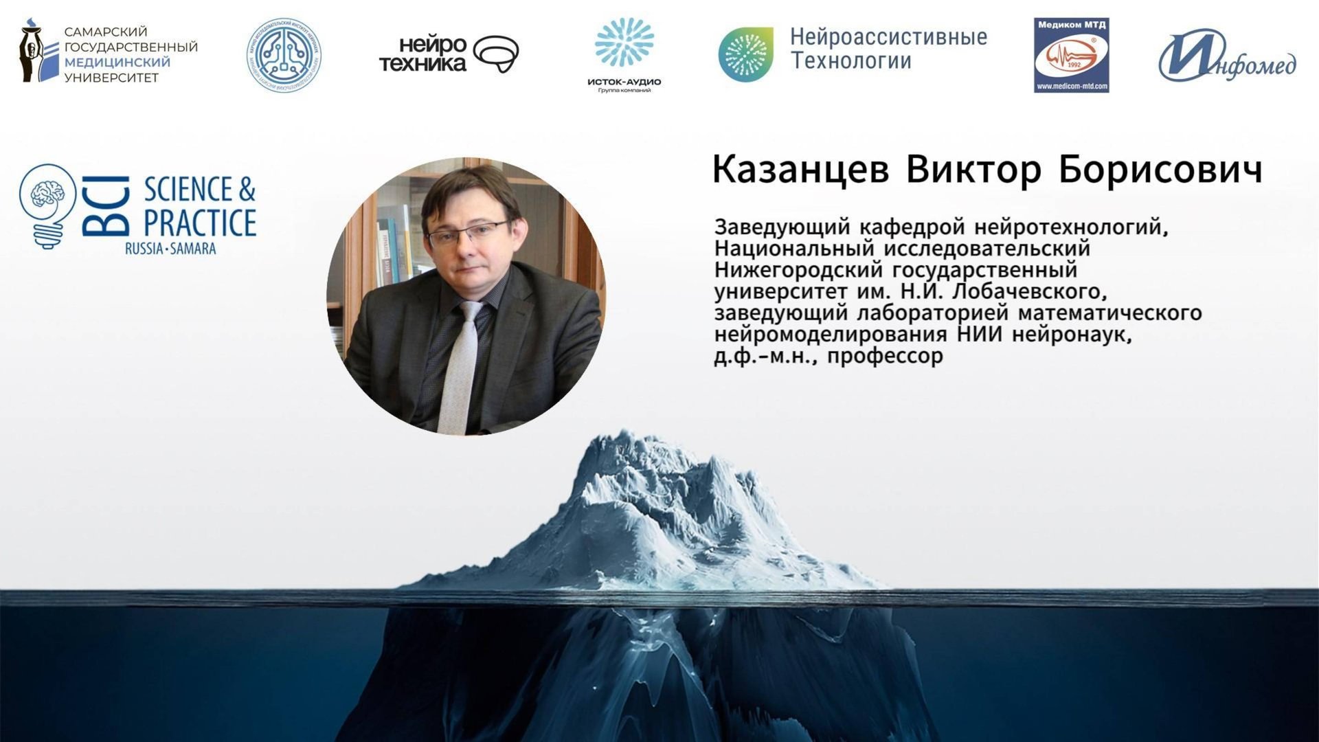 Виктор Казанцев — Интерфейсы нейро-миоуправления и математическое моделирование | BCI 2025, Самара