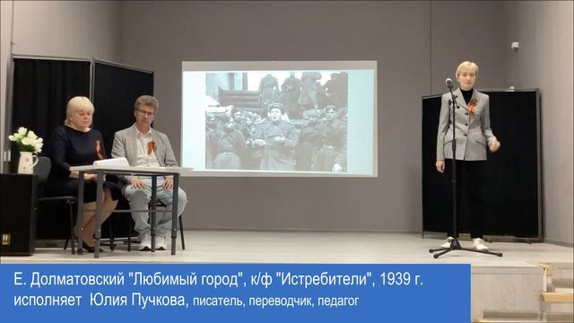 Лирика Победы. Выступление писателя Юлии Пучковой. 10 мая 2025