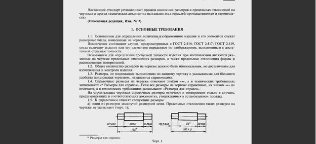 ЕСКД: ГОСТ 2.307 - Нанесение размеров и предельных отклонений