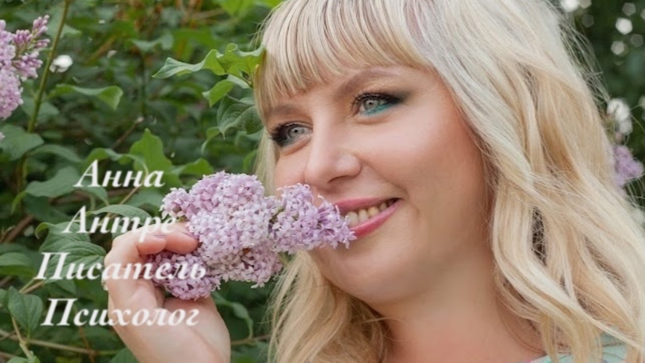 Сказка о мертвой царевне. Сакральные смыслы грамоты. Мерности и цивилизации от писателя Анны Антре