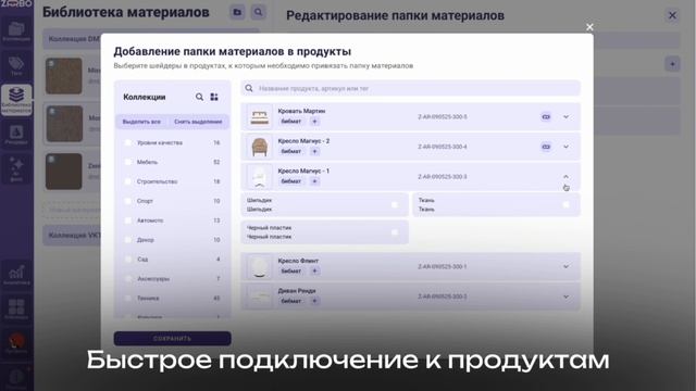 Удобное управление отделкой для производителей мягкой мебели!