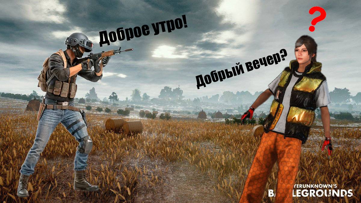 PUBG // Попался добрый игрок в ПАБГ "Доброе утро"