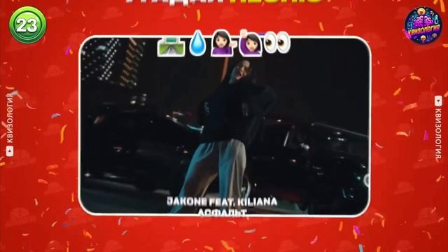 Угадай песню По смайликам