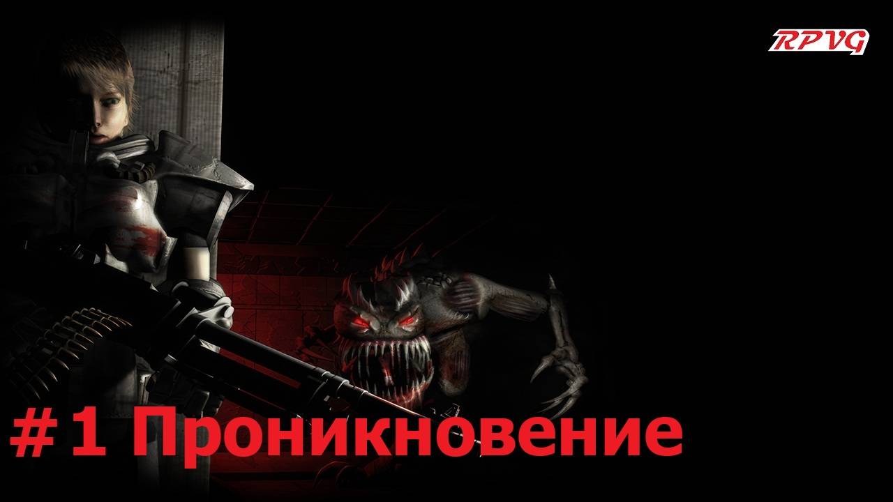 Прохождение Alien Shooter 2: Reloaded - Серия 1: Проникновение