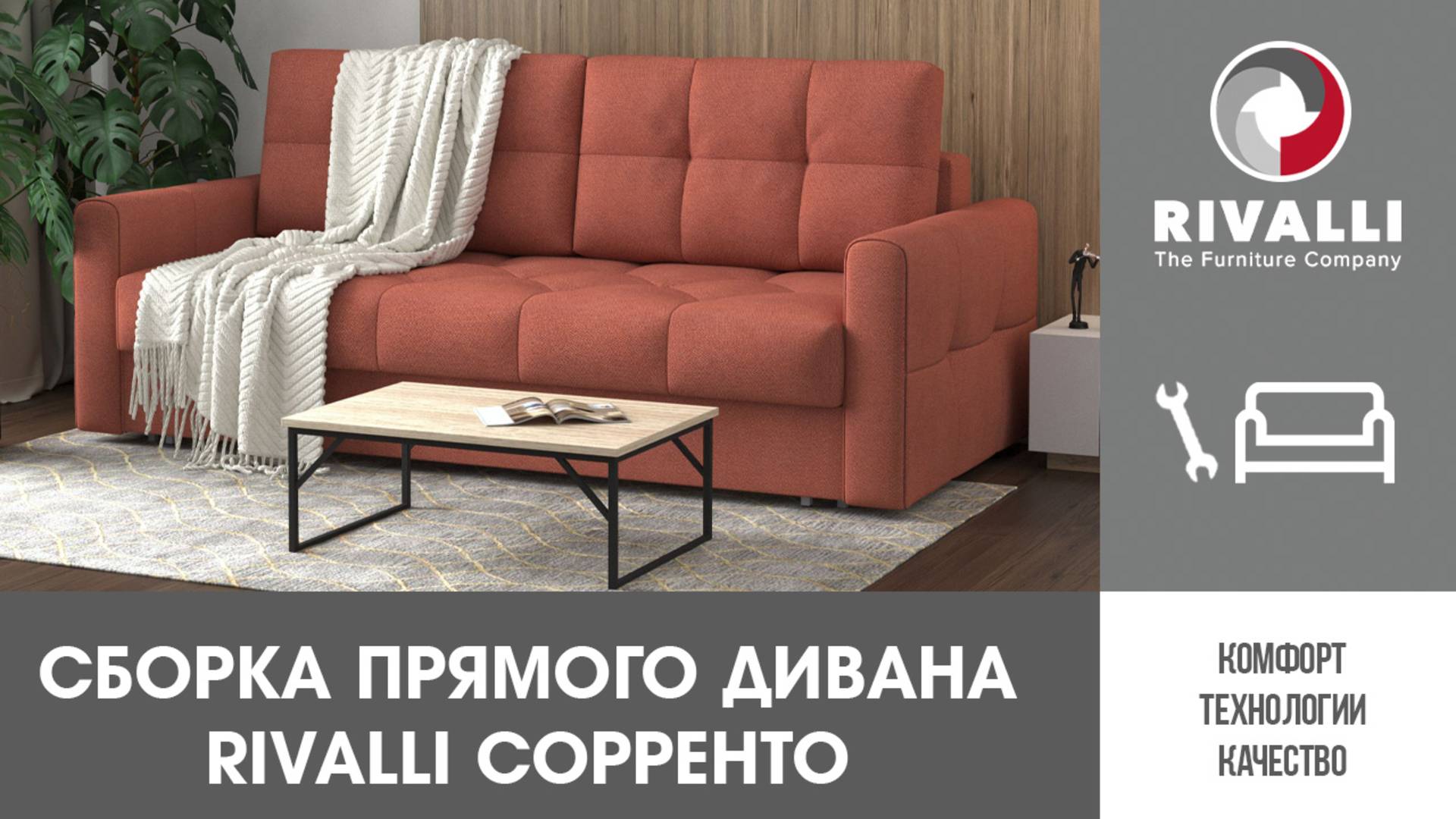 Сборка дивана Сорренто фабрики Rivalli