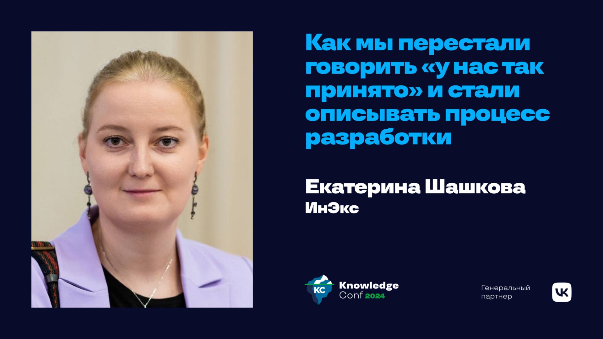 Как мы перестали говорить «у нас так принято» и стали описывать процесс разработки / Е. Шашкова
