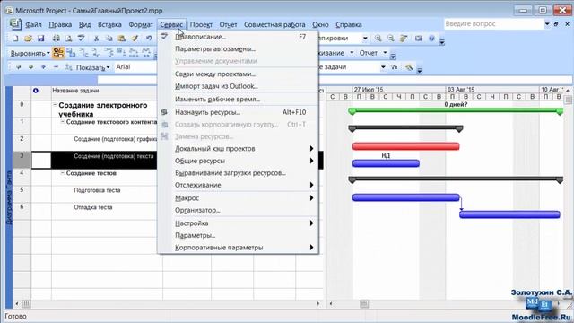 4. Календарь в Microsoft Project 2007