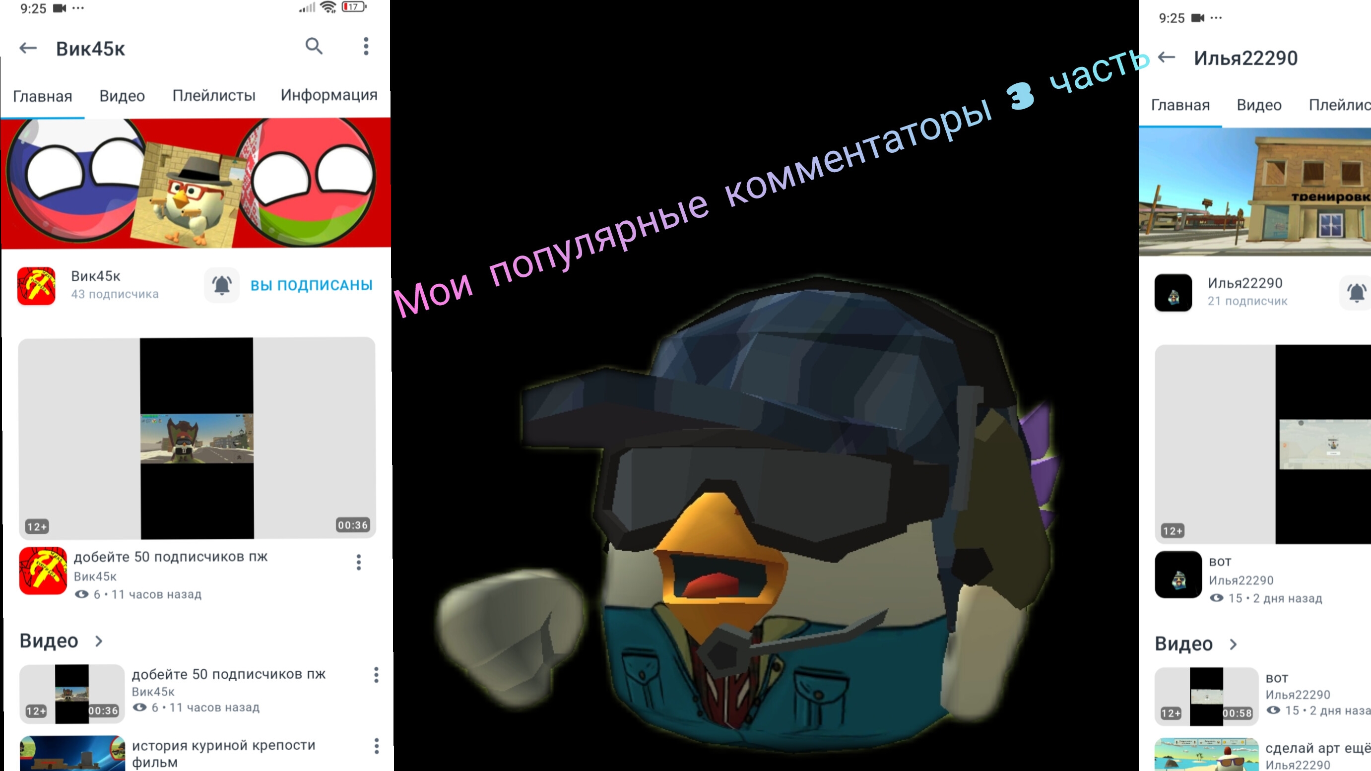 мои популярные комментаторы 3 часть