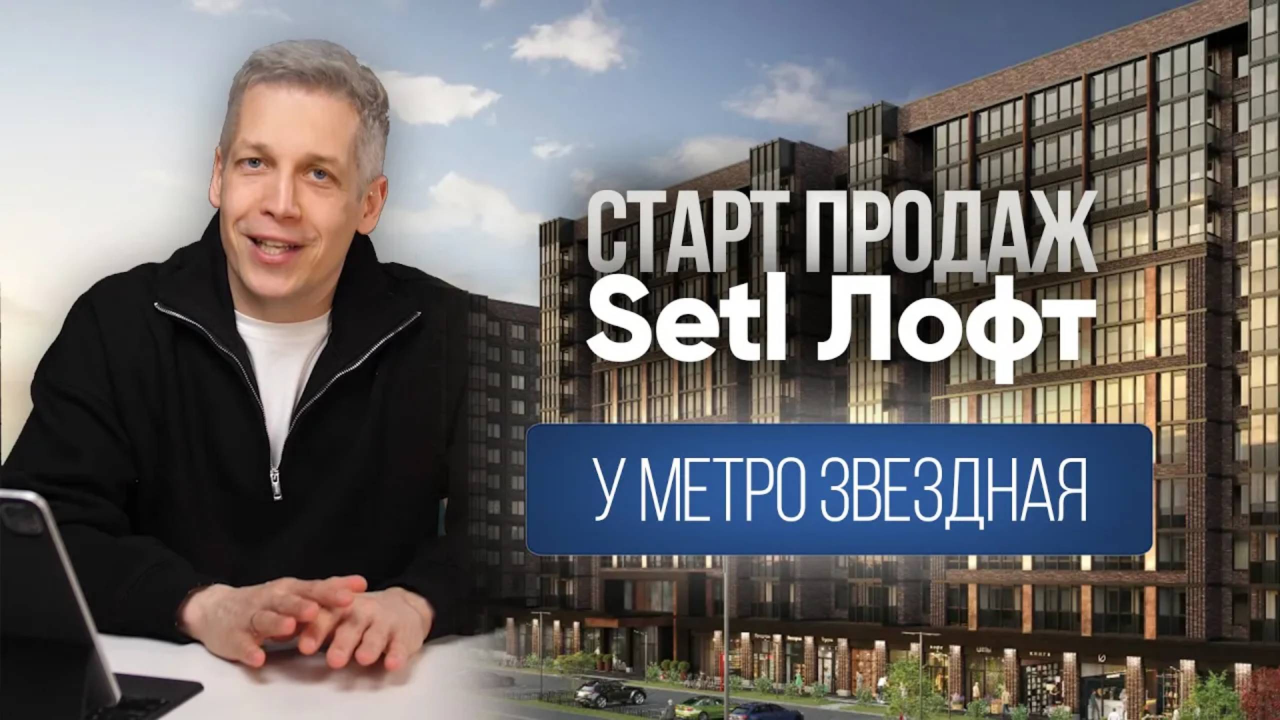 Старт продаж в Московском районе СПб | Честный обзор новостроек