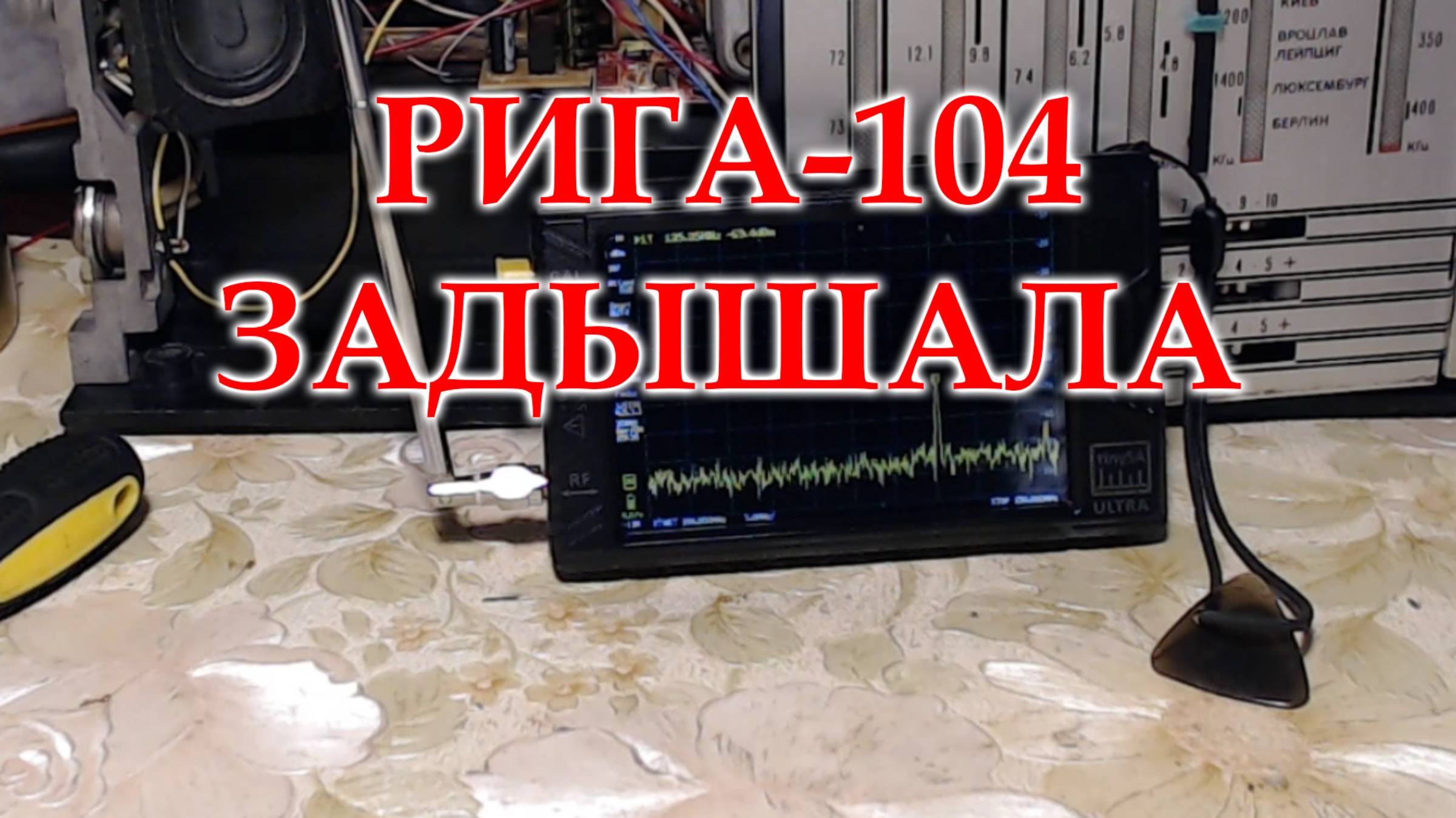 Рига-104, продолжаю ремонт