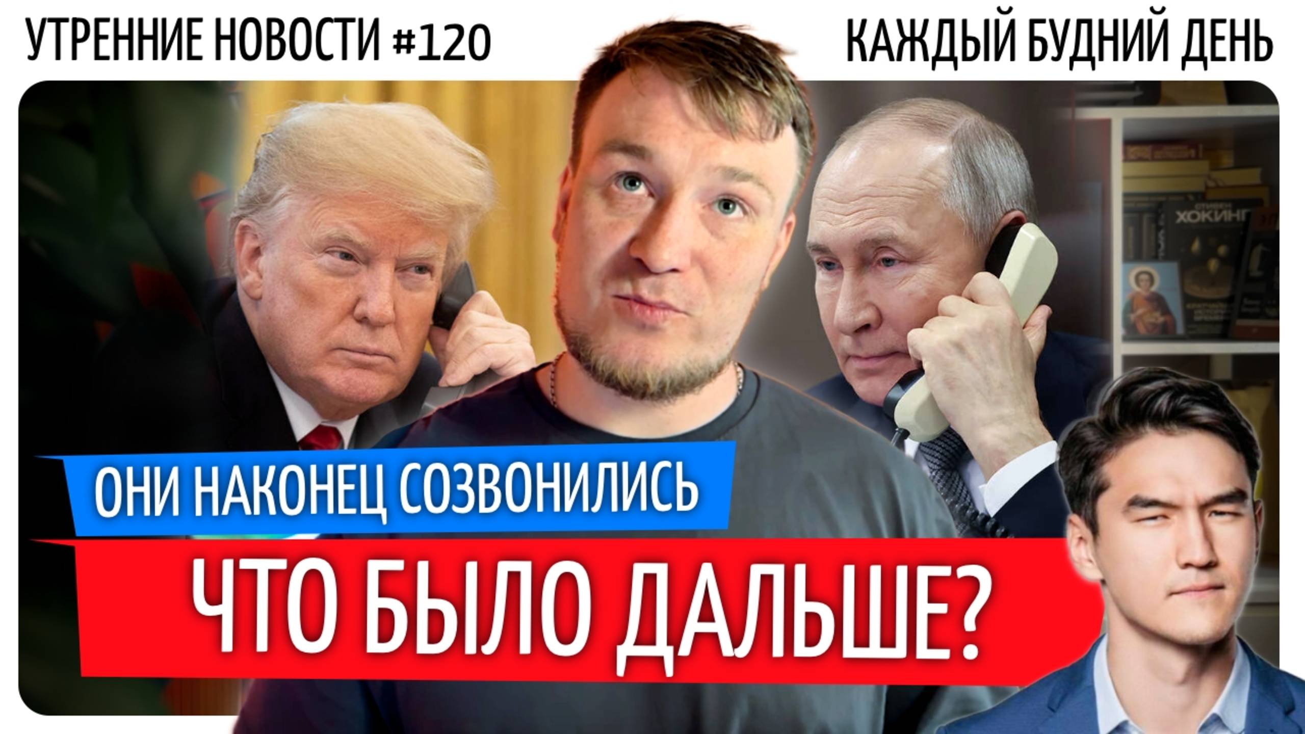 №120 // Звонок Трампа // Нурлан Сабуров // Stack Overflow