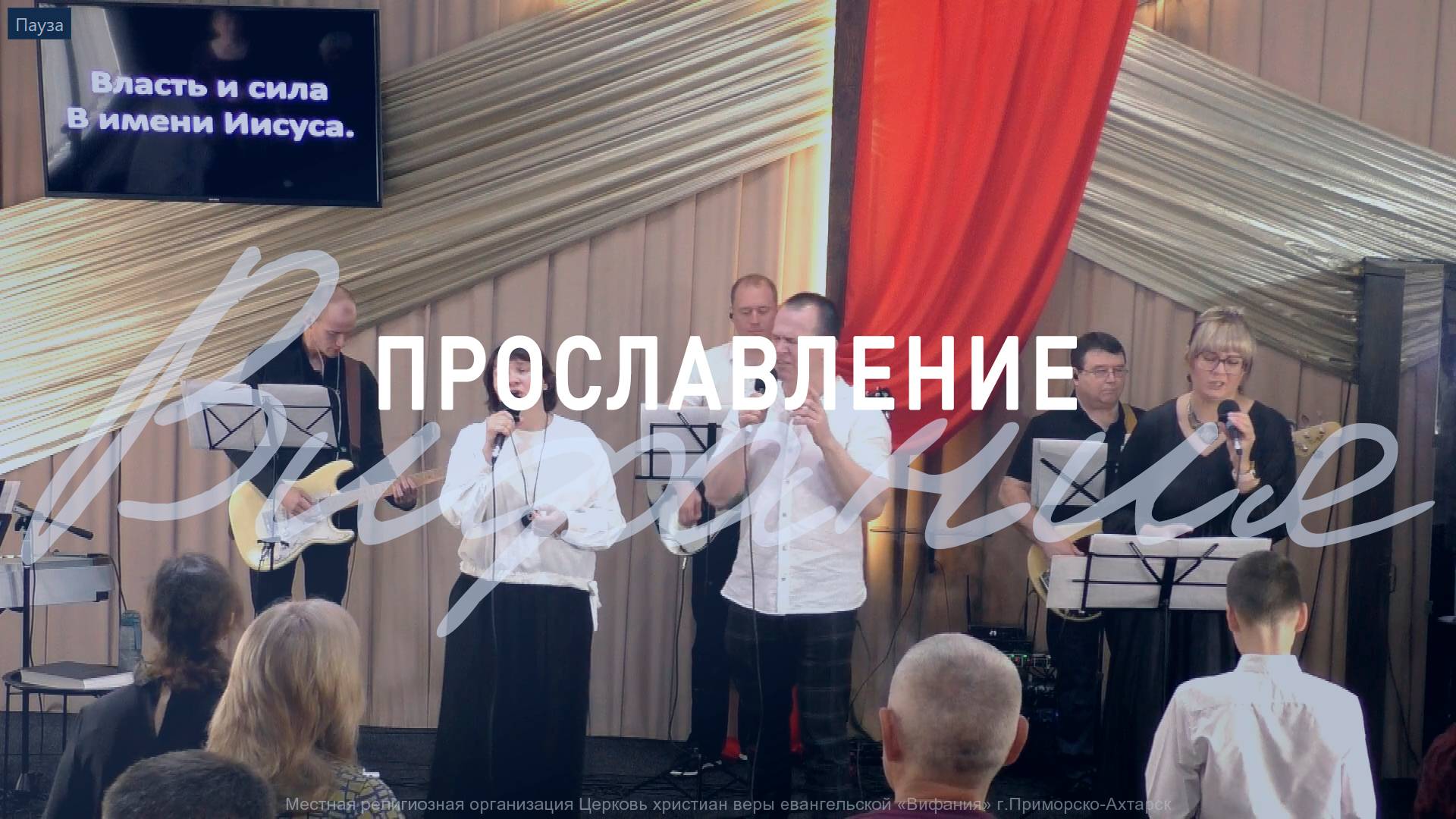 Прославление 18.05.2025