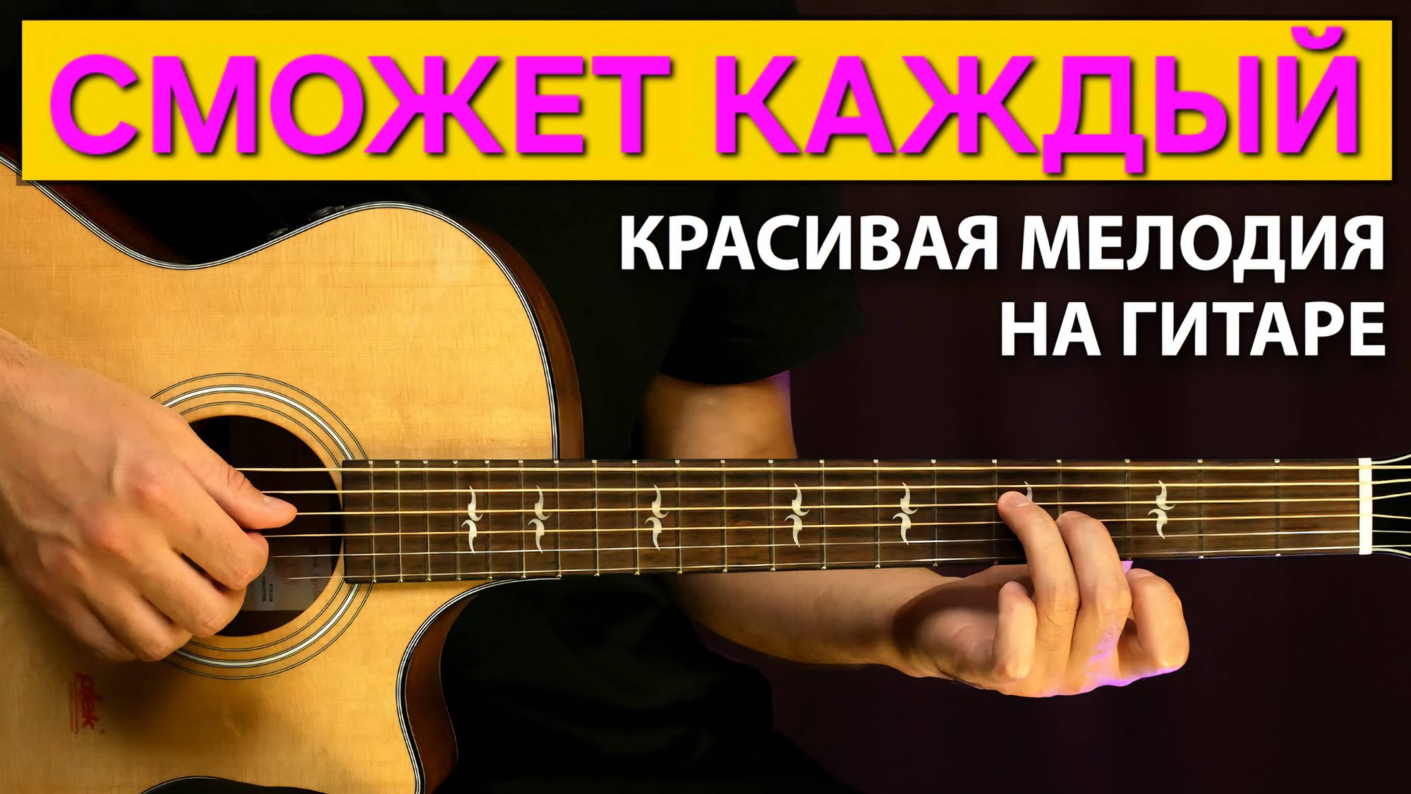 Урок игры на гитаре. Как научиться играть на гитаре.