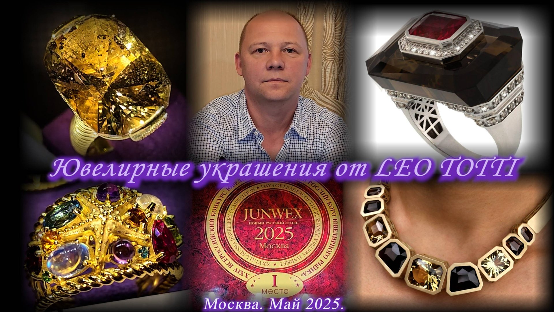 Борис Сорокин представляет украшения от ювелирной компании LEO TOTTI. Москва. Май. 2025.