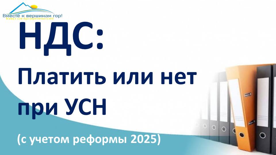 НДС на УСН: как определить надо ли платить НДС, когда соблюдать 3 года ставку 5%: ПОШАГОВОГО СХЕМА