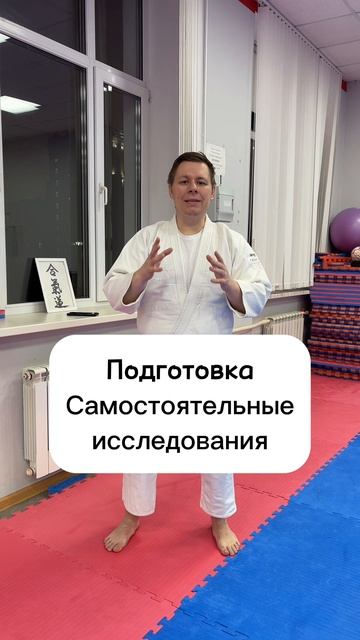Какие типы тренировок мы практикуем в клубе айкидо. Ч.2