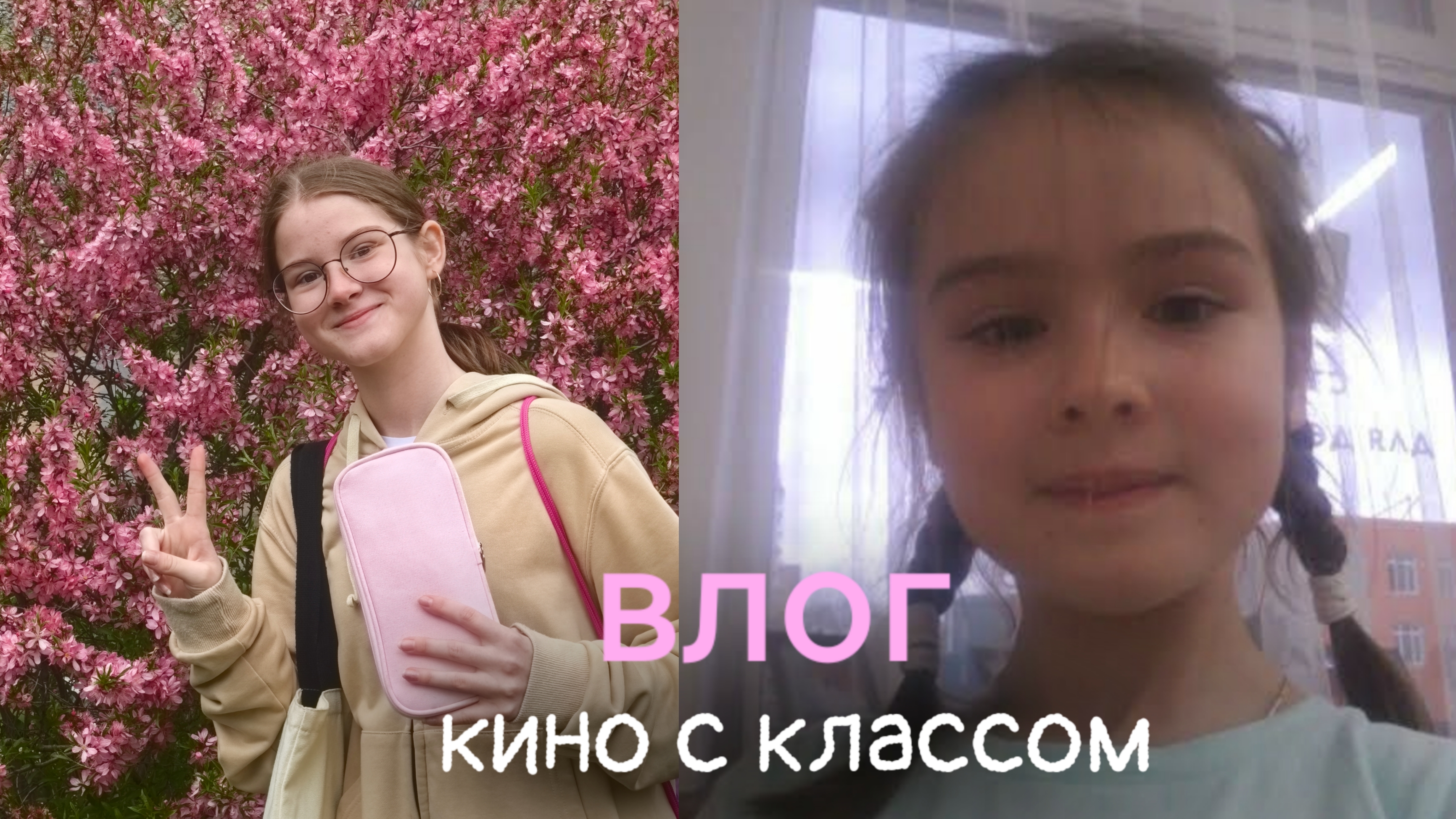 влог кино с классом