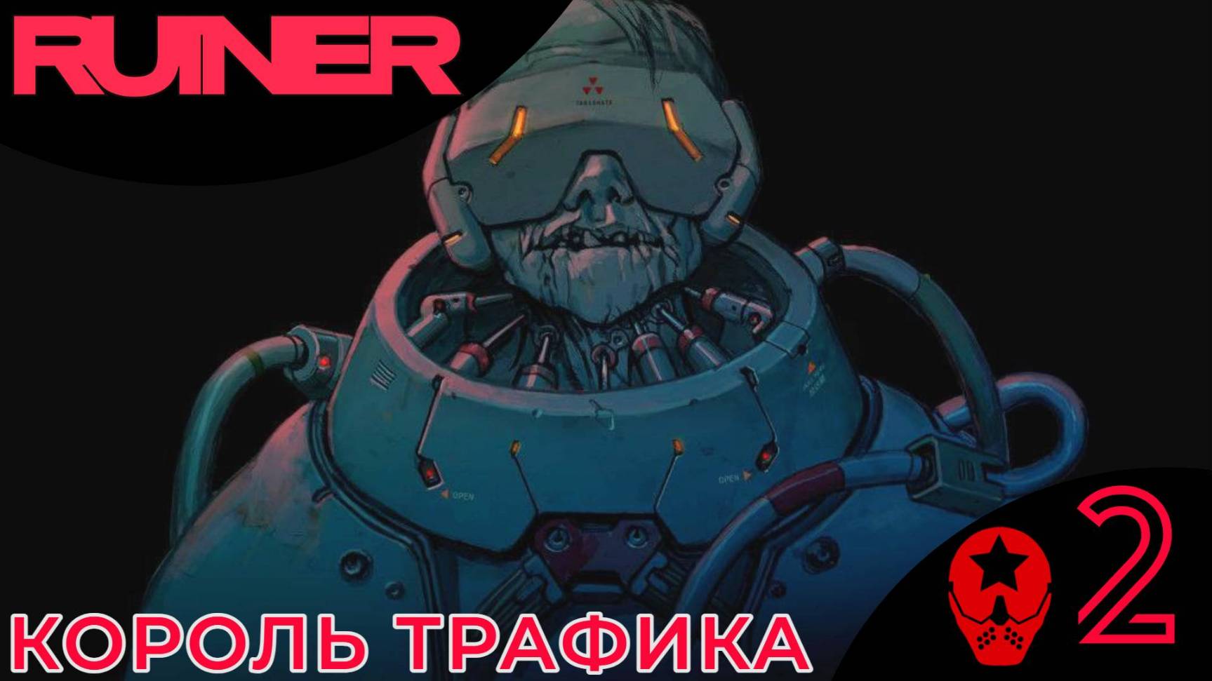 🤖 КОРОЛЬ ТРАФИКА - Прохождение Ruiner ❷ Зона Ханза | Руинер