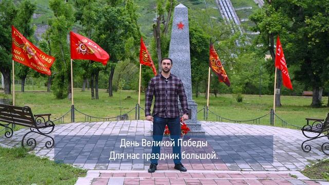 Стихи о Победе на языках народов России | «День Победы» (Кашиф Эльгаров)