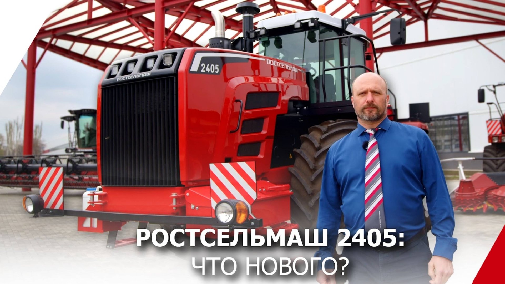 Трактор Ростсельмаш 2405: что нового?
