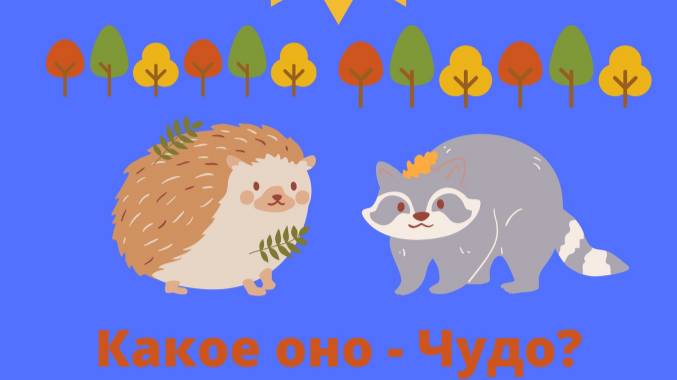 Какое оно -Чудо Глава 6
Автор Александр Григорьев