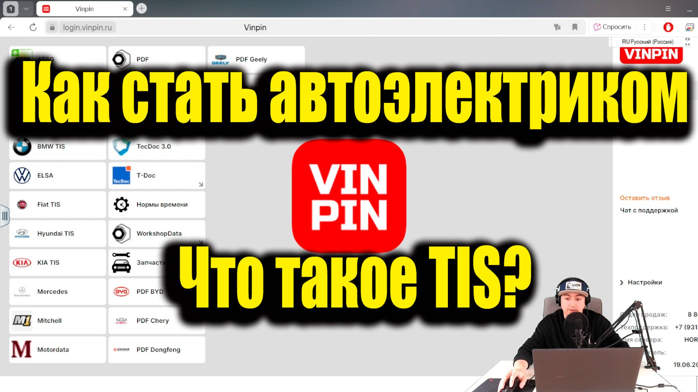 Как стать автоэлектриком диагностом/Что такое TIS/ТИС (ВИНПИН)?
