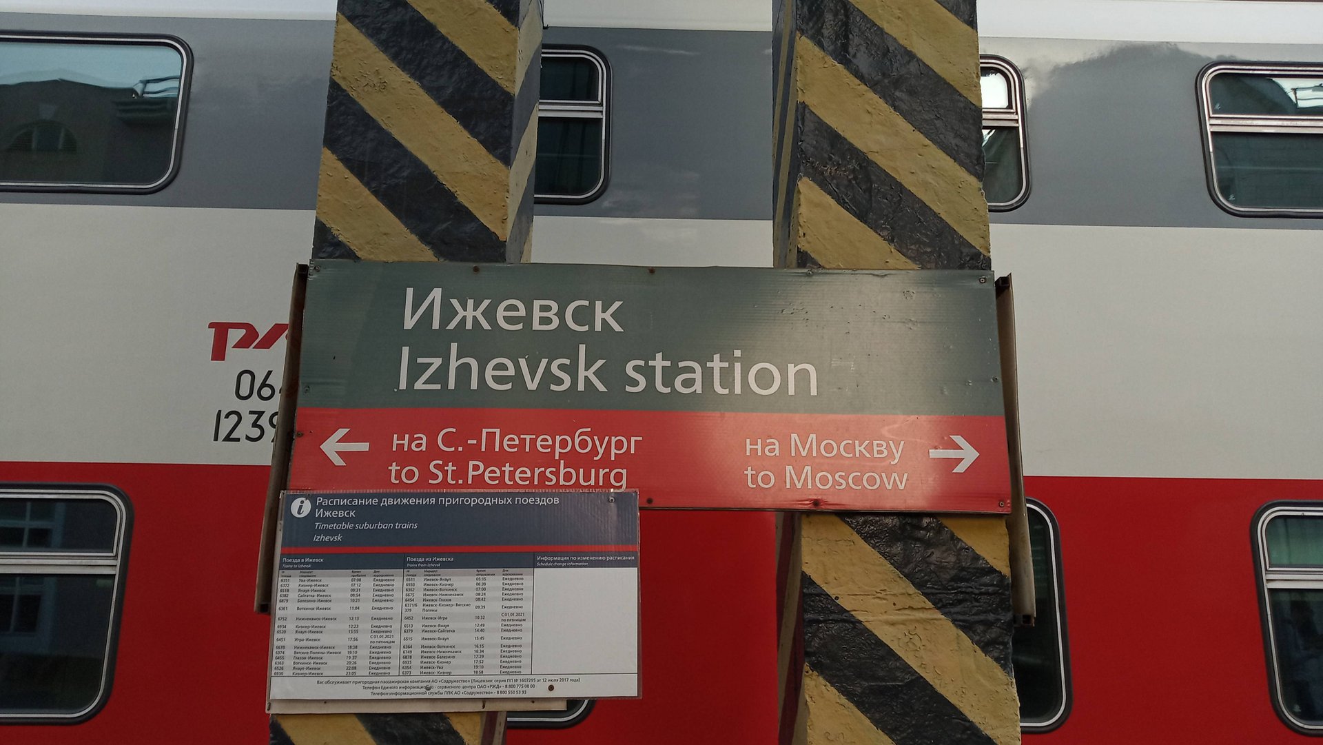 Бесплатный билет от РЖД