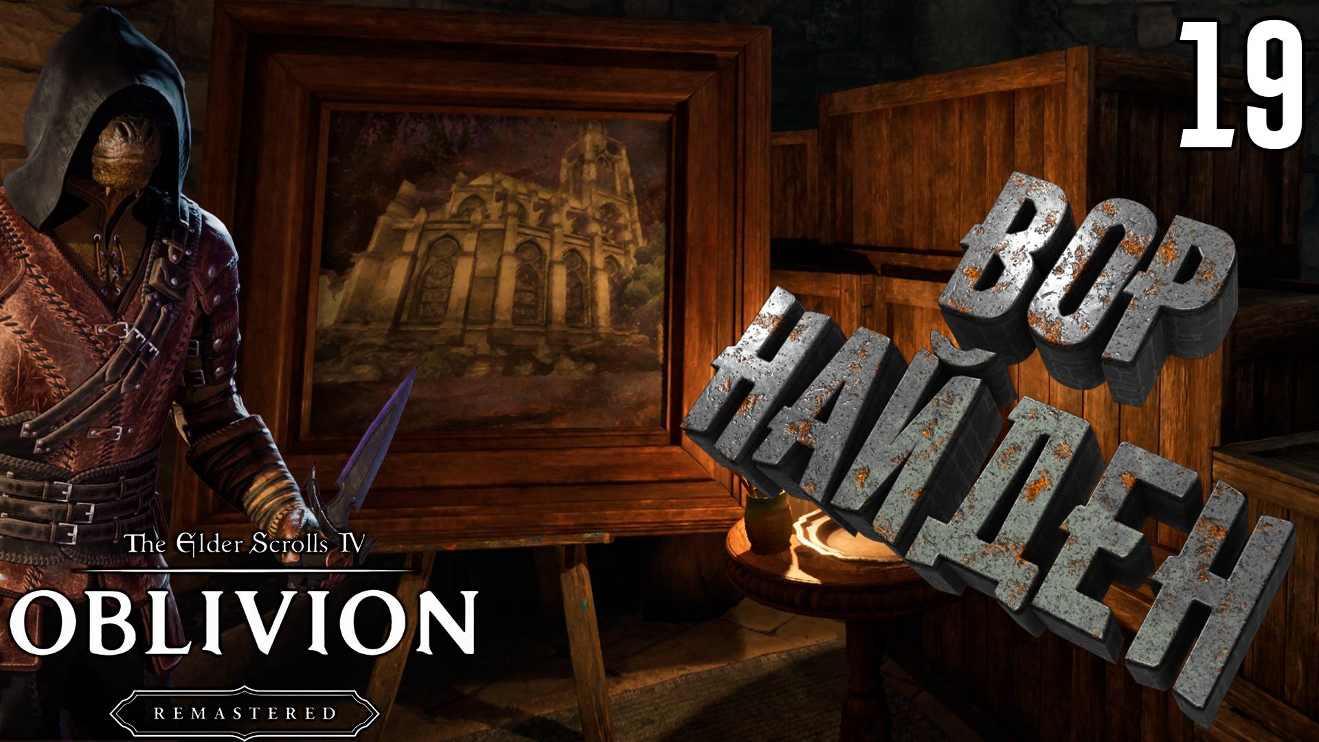 Картина преступления [The Elder Scrolls 4: Oblivion Remastered] [ПРОХОЖДЕНИЕ] [19]