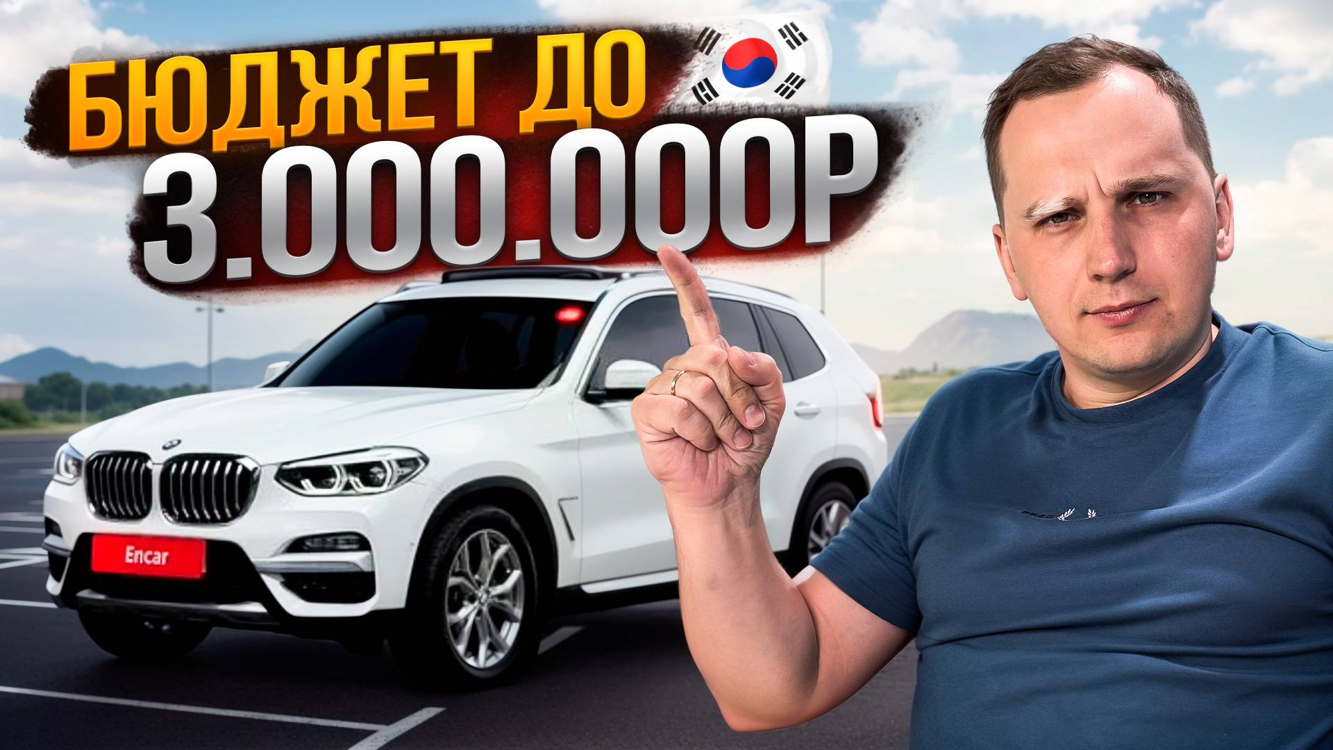 ТОП Авто из Кореи до 3 млн в 2025: Что Лучше Взять?