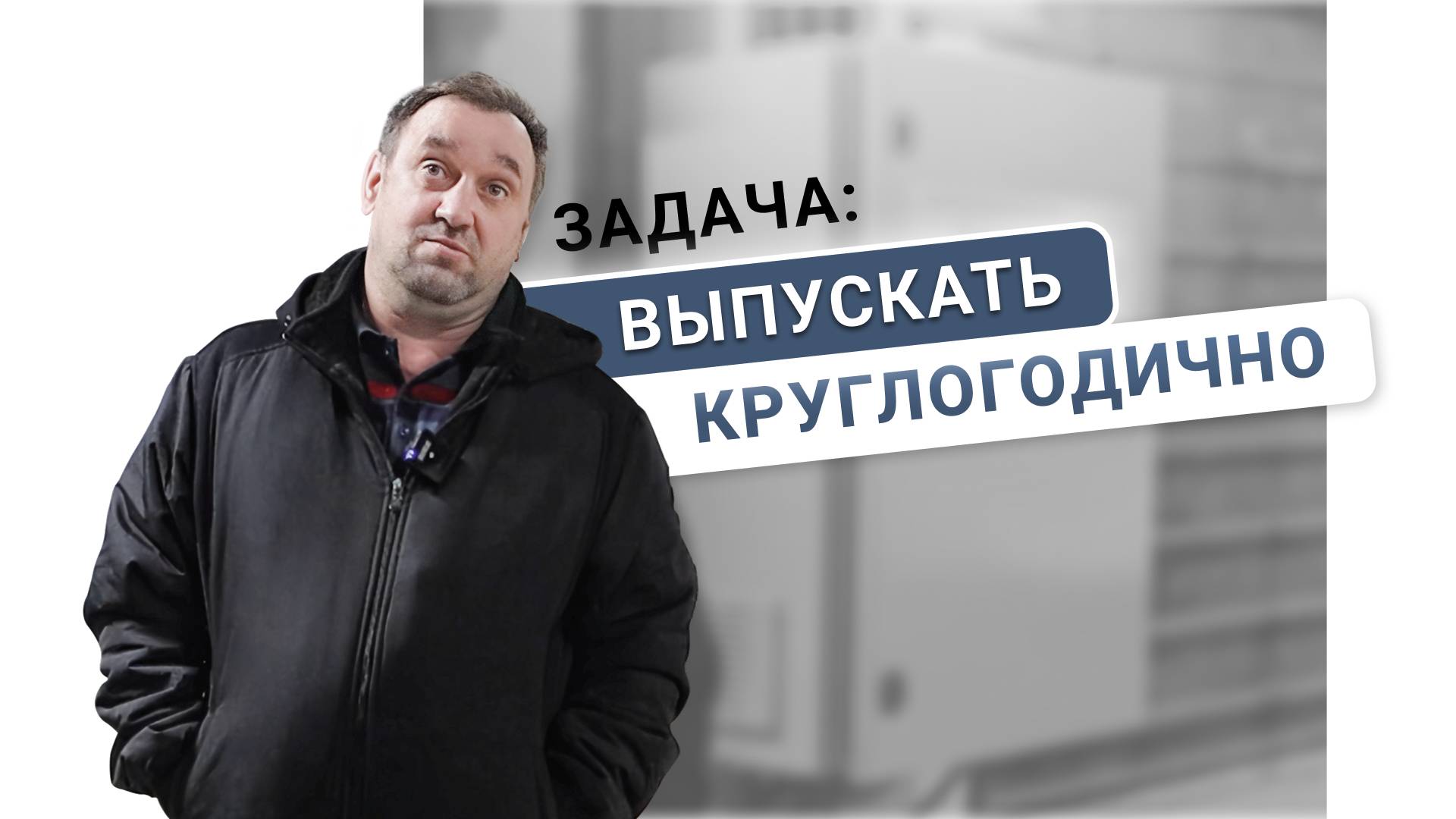 Новый газобетонный завод в Перми | Отзыв на линию АСМ-100КА