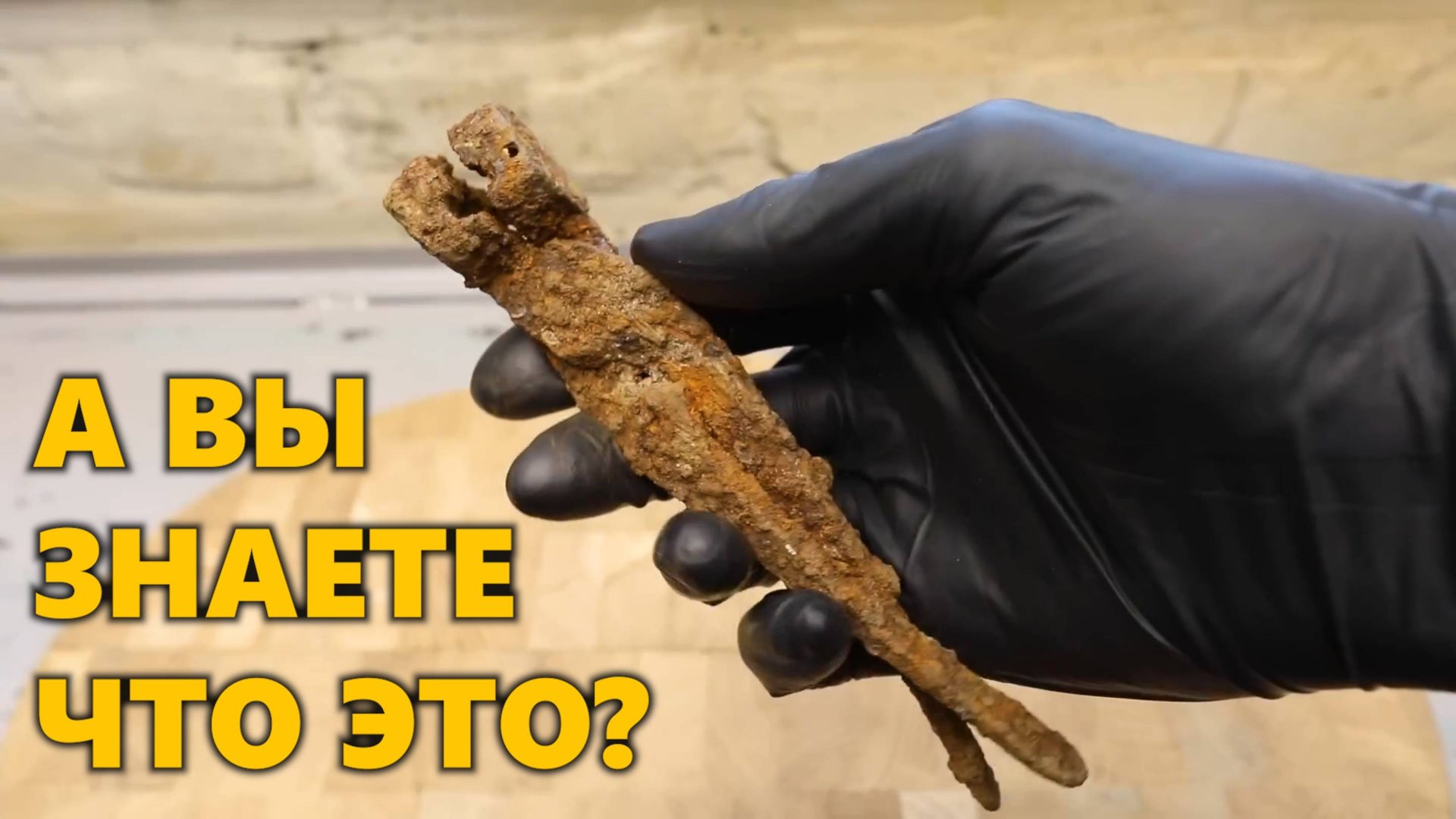 Реставрация загадочного ржавого инструмента 19 века #реставрация #ржавый #реставрацияинструмент #нож