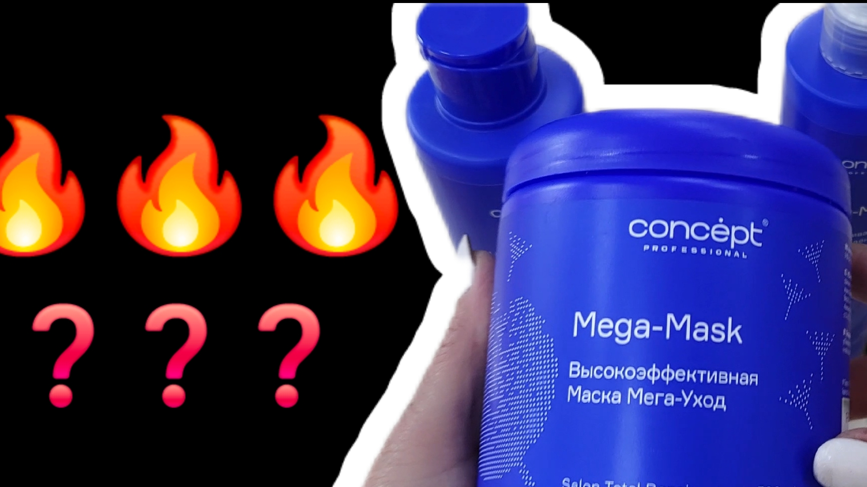 Мега- маска для волос. Концепт. Так ли хороша?