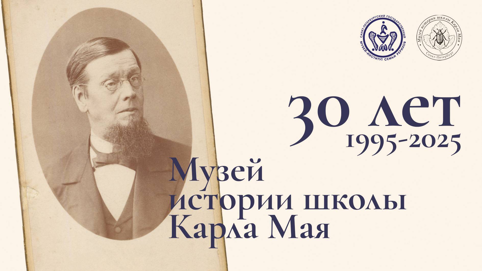 Торжественная встреча, посвящённая 30-летию Музея истории школы К. Мая.