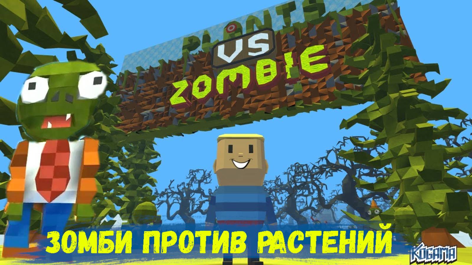 Исследуем карту Зомби против Растений в Когама