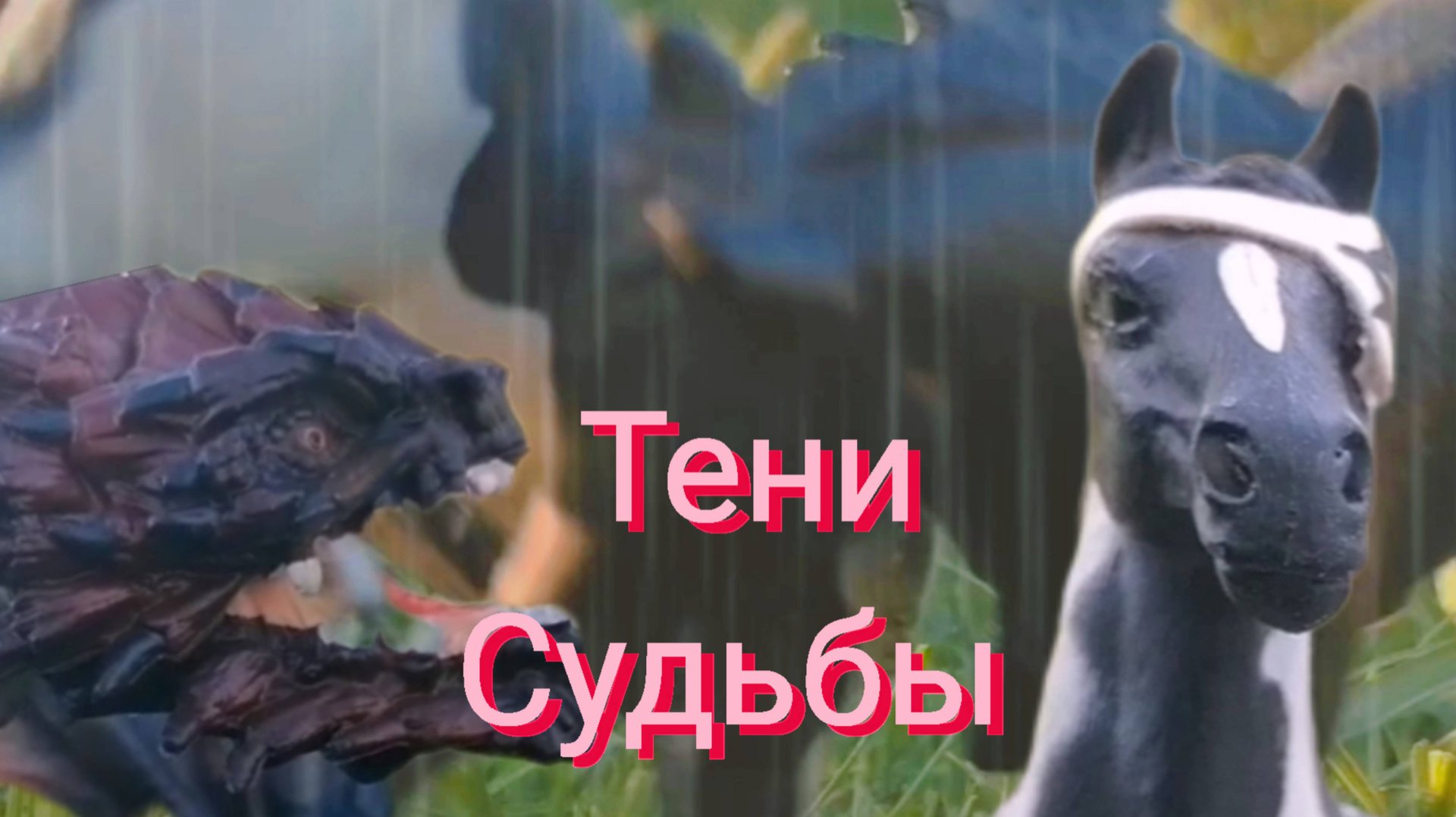 Шляйх сериал. Тени Судьбы. Серия 8